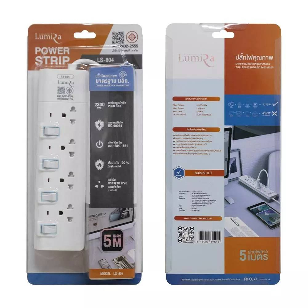 Lumira Plug ปลั๊กไฟ ลูมิล่า LS-804 2U / LS-803 / LS-103 LS-805 LS-804 LS-803 ( 3เมตร / 5เมตร ...