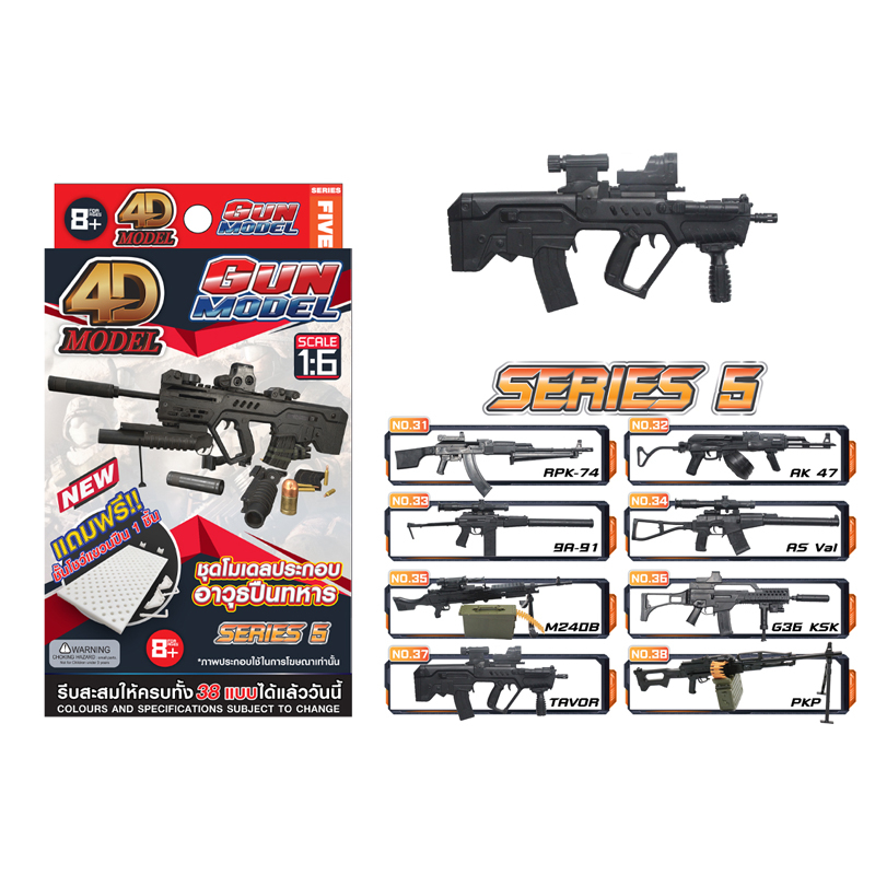 โฟว์ดีโมเดล โมเดลประกอบปืน ซีรี่5 มีให้สะสม8แบบ 4D Model GUN Series5 ...