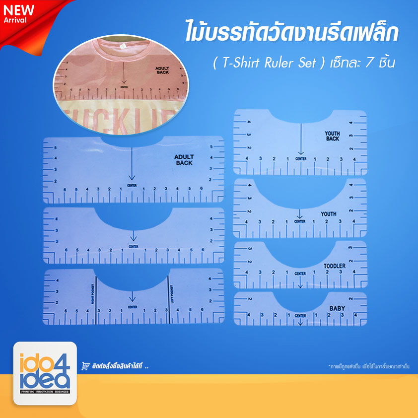 [ IDO4IDEA ] ไม้บรรทัดวัดงานรีดเฟล็ก ( T-Shirt Ruler Set ) เซ็ทละ 7 ชิ้น | Shopee Thailand