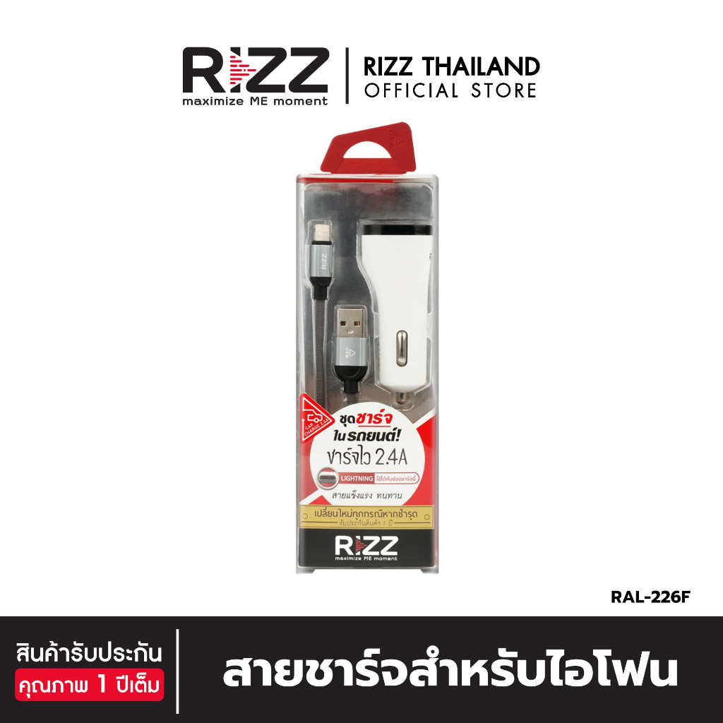 [Official] Rizz Car Charger ที่ชาร์จในรถยนต์ | Shopee Thailand
