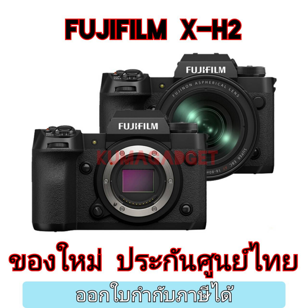📌9.9มีโค้ดลด!! FUJIFILM X-H2 Mirrorless Digital Camera (ประกันศูนย์ 1 ...