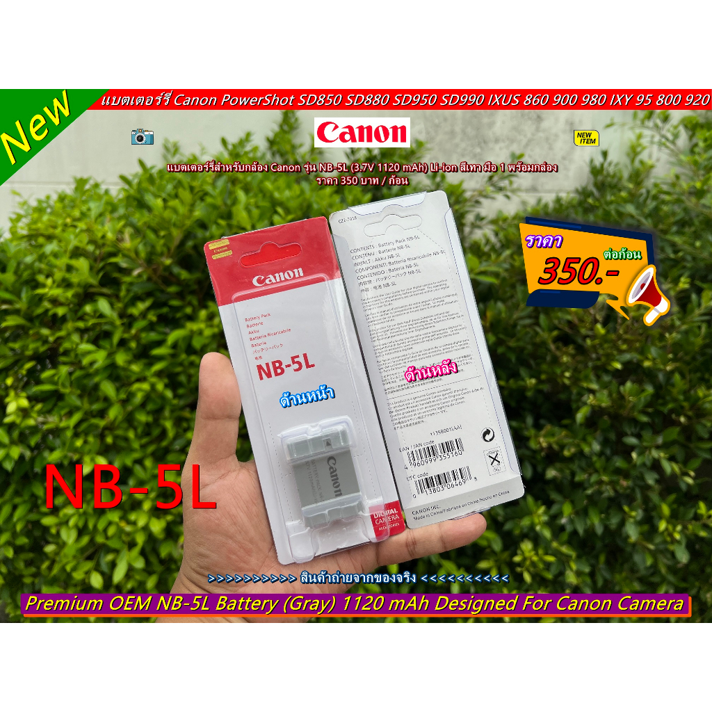Canon NB-5L แบตเตอร์รี่กล้อง Canon PowerShot SD900 SD950 IS SD970 IS SX200 IS IXUS 950 IS 970 IS ...