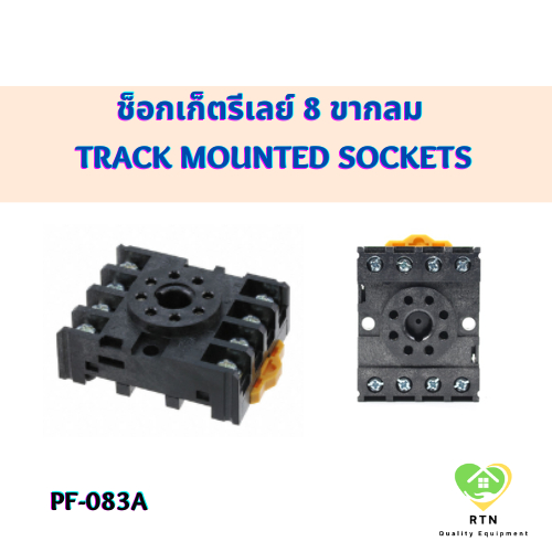 ช็อกเก็ตรีเลย์ 8 ขากลม (Track Mounted Sockets) รุ่น PF-083A แบบยึดร่าง ...