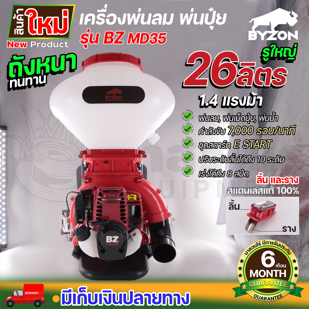 BYZON MD35 เครื่องหว่านข้าว พ่นลม ปุ๋ย น้ำยา รูใหญ่ ลิ้นและรางสแตนเลส ขนาด 26 ลิตร นาสวนไร่ ...