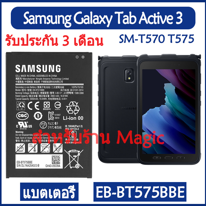 Original แบตเตอรี่ Samsung Galaxy Tab Active 3 SM-T570 T575 Active3 battery EB-BT575BBE 5050mAh ...
