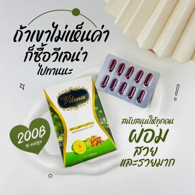 Vilena ยาลดน้ำหนักหุ่นสวย | Shopee Thailand