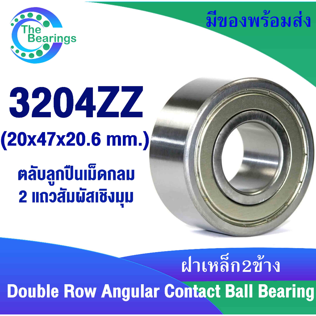 ตลับสัมผัสเชิงมุม 3200Z 3201Z 3202Z 3203Z 3204Z 3205Z 3206Z 3207Z 3208Z ...
