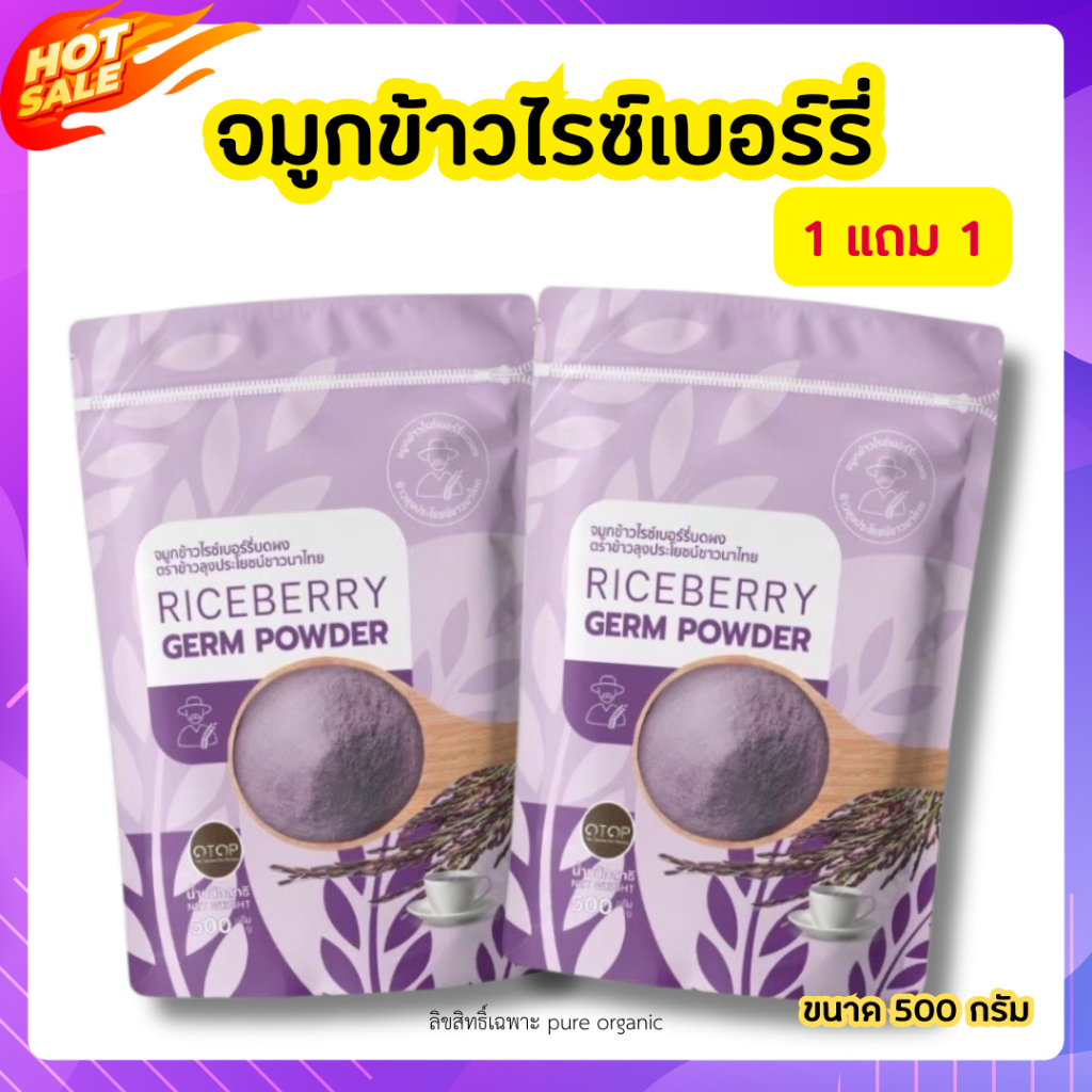 จมูกข้าวไรซ์เบอร์รี่ 500gX2 #ชงพร้อมดื่ม หอม อร่อย สุขภาพดีทั้งครอบครัว ของแท้100% | Shopee Thailand