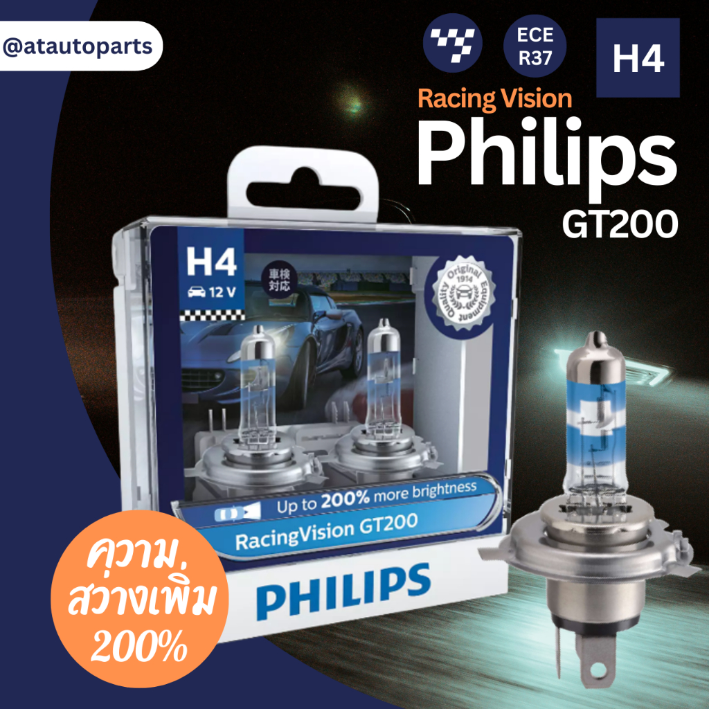 Philips หลอดไฟรถยนต์ Racing Vision GT200 +200% H4 | Shopee Thailand