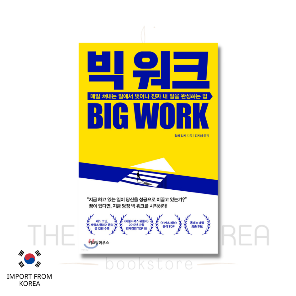 (นำเข้าจากเกาหลี) Big Work 빅 워크 | Shopee Thailand