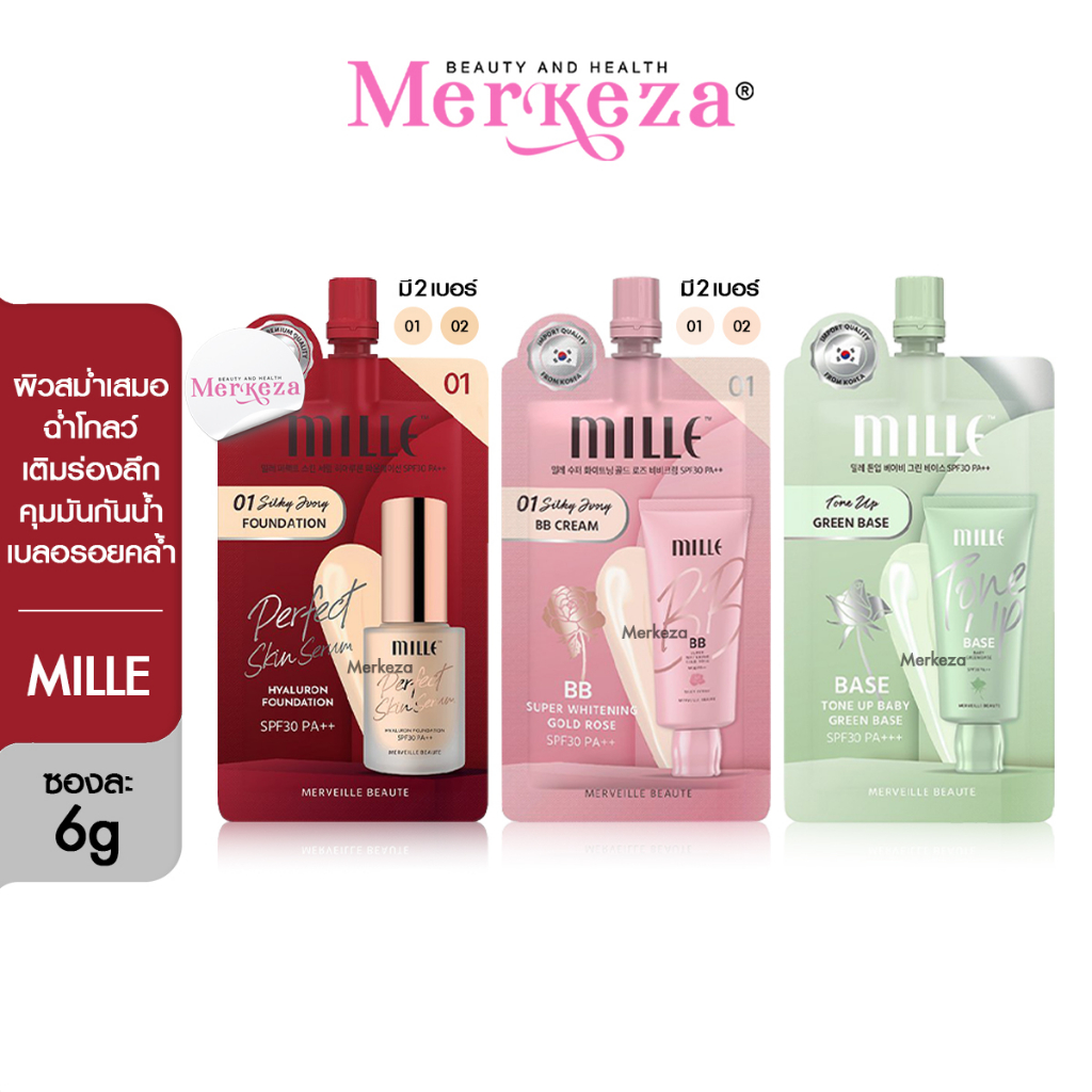 MILLE Foundation BB Cream Green Base มิลเล่ ฟาวเดชั่น บีบีครีม เบสเขียว ...