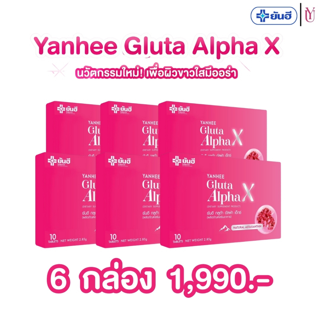 Yanhee Gluta Alpha X แบบ6กล่อง | Shopee Thailand