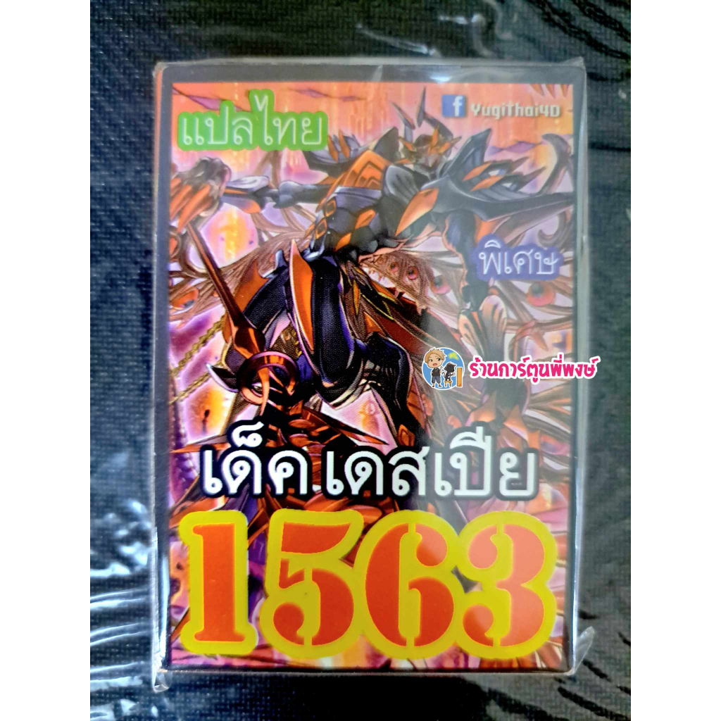 การ์ดยูกิแปลไทย Yugioh ชุด 1561 1562 1563 1564 1567 1569 1570 ยูกิ แปลไทย ยูกิ4หลัก ร้านการ์ตูน ...
