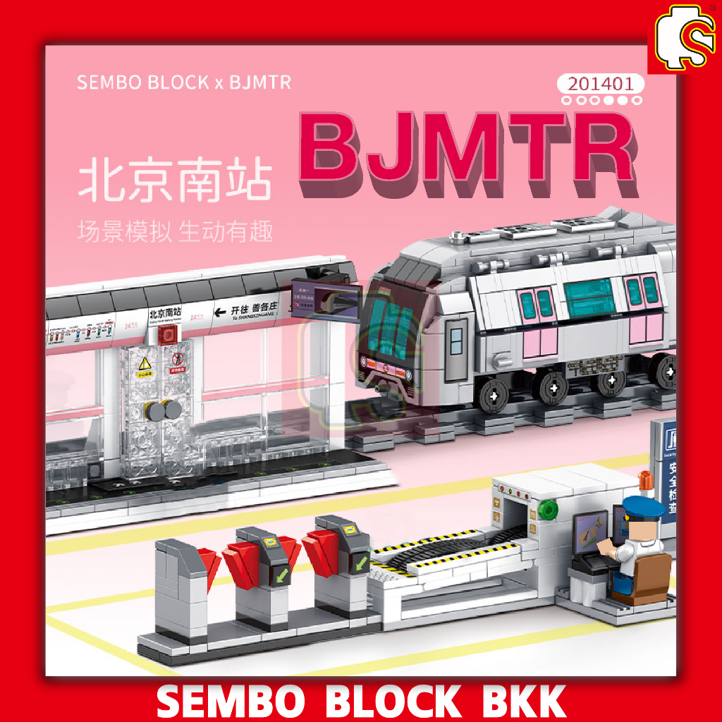 ชุดบล็อคตัวต่อ SEMBO BLOCK สถานีรถไฟความเร็วสูง SD201401 จำนวน 709 ชิ้น ...