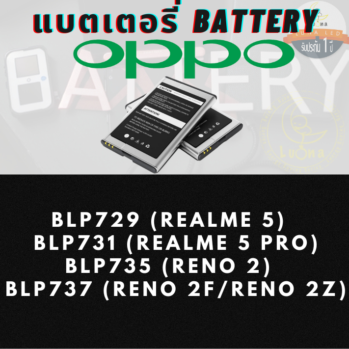 Battery แบตเตอรรี่สำหรับ Oppo ออปโป้ รุ่น BLP729(REALME 5),BLP731 ...