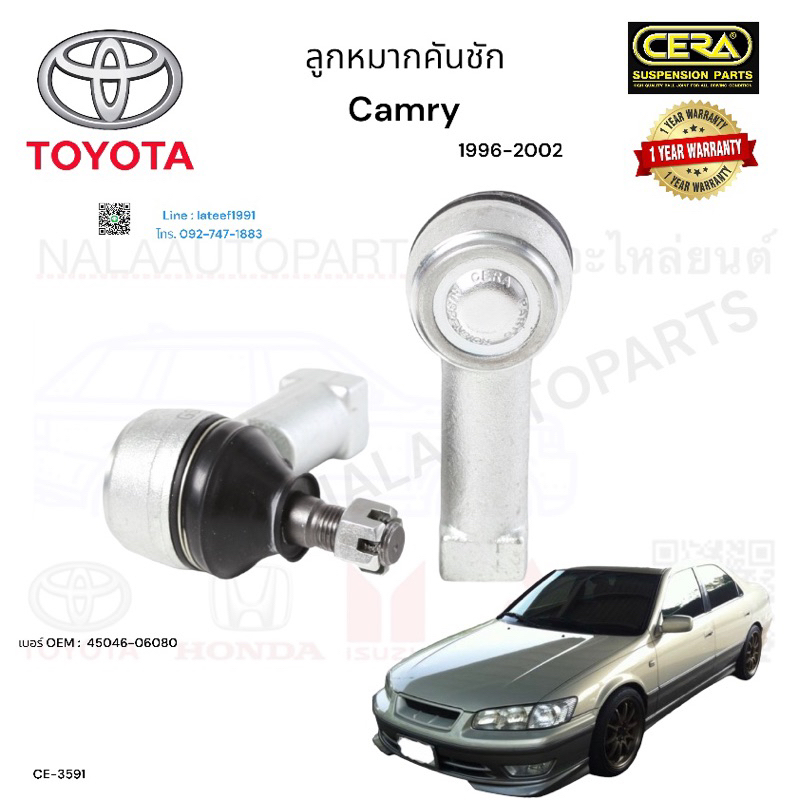 ลูกหมากคันชักcamry ลูกหมากคันชักแคมรี่ ปี 1996-2002 จำนวนต่อ1คู่ Brand ...