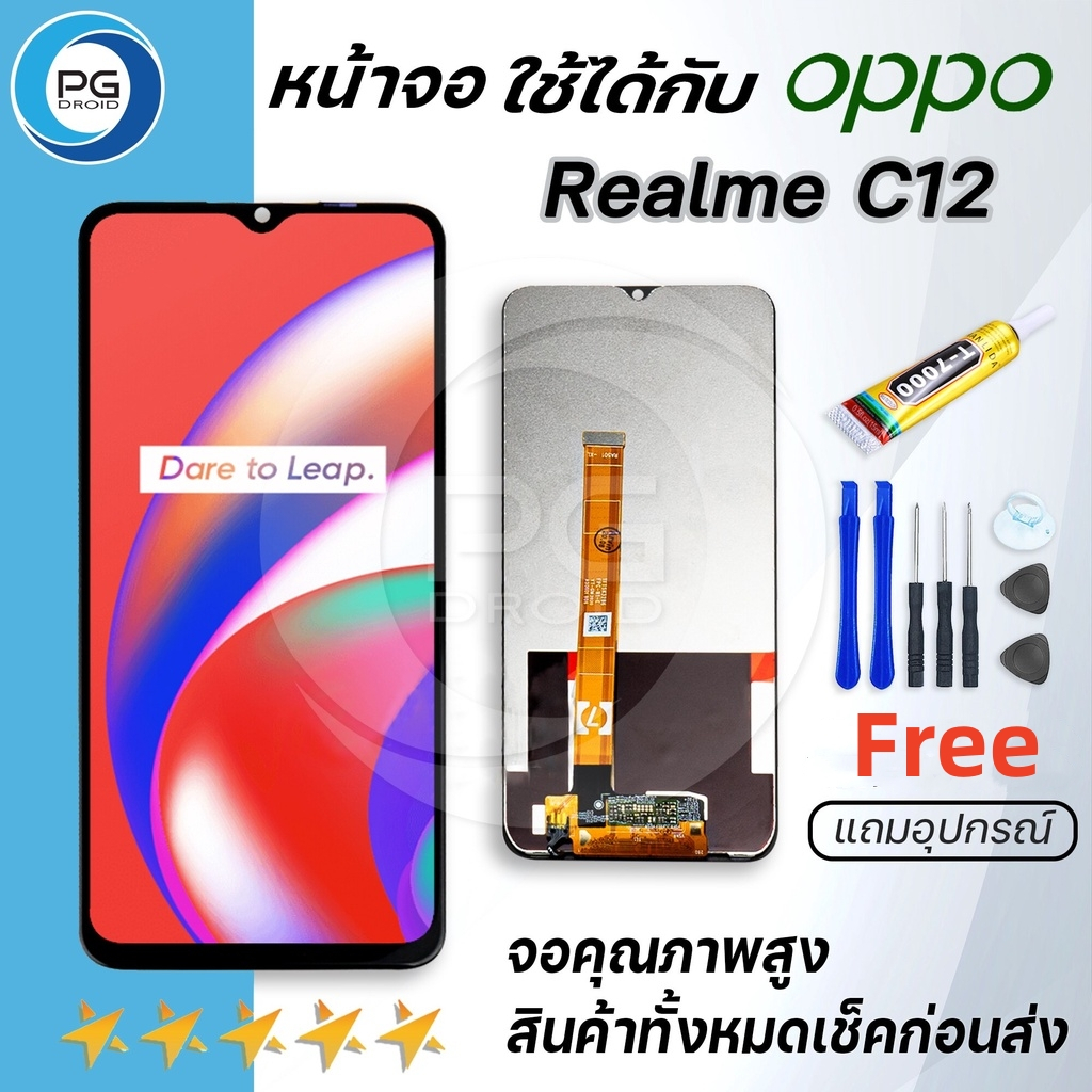 หน้าจอ Realme C12 จอ LCD พร้อมทัชสกรีน ออปโป้ Realme C12, อะไหล่มือถือ ...