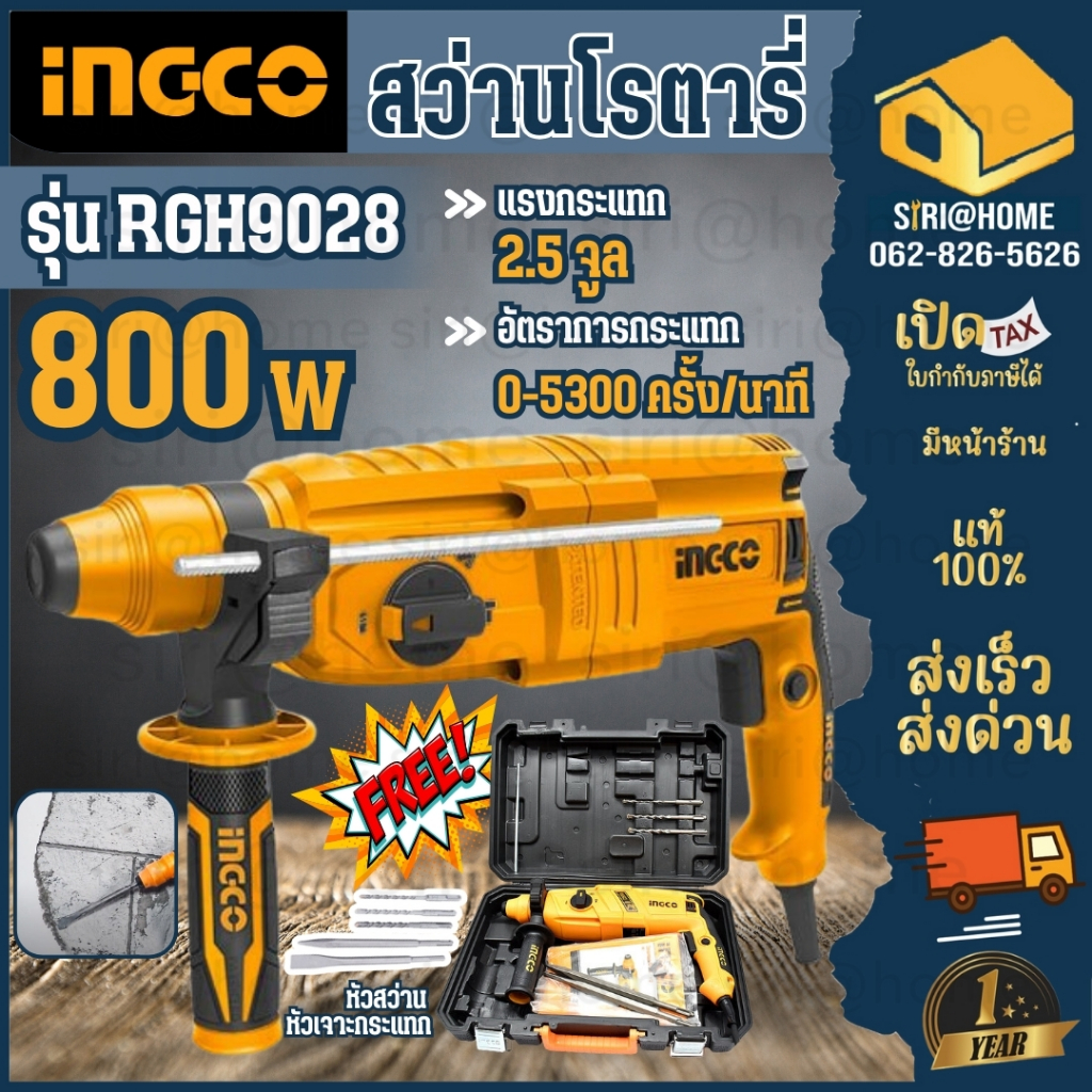 INGCO สว่านโรตารี่ รุ่น RGH9028 26 มิล 800W โรตารี่ สว่านกระแทก ...