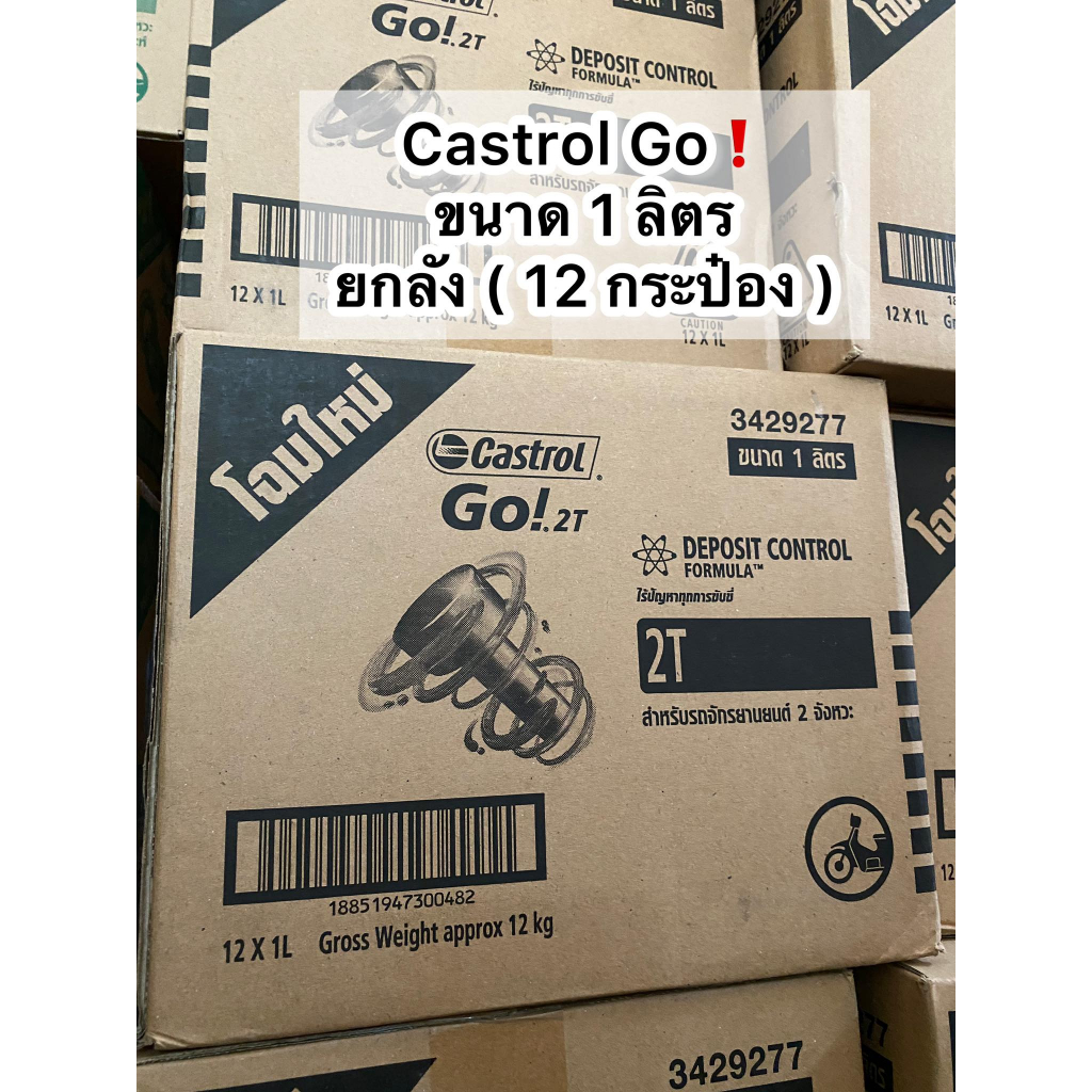 ยกลัง ( 12 กระป๋อง ) น้ำมันเครื่อง ออโตลูป คาสตรอล โก ขนาด 1 ลิตร CASTROL GO! 2T 1L | Shopee ...