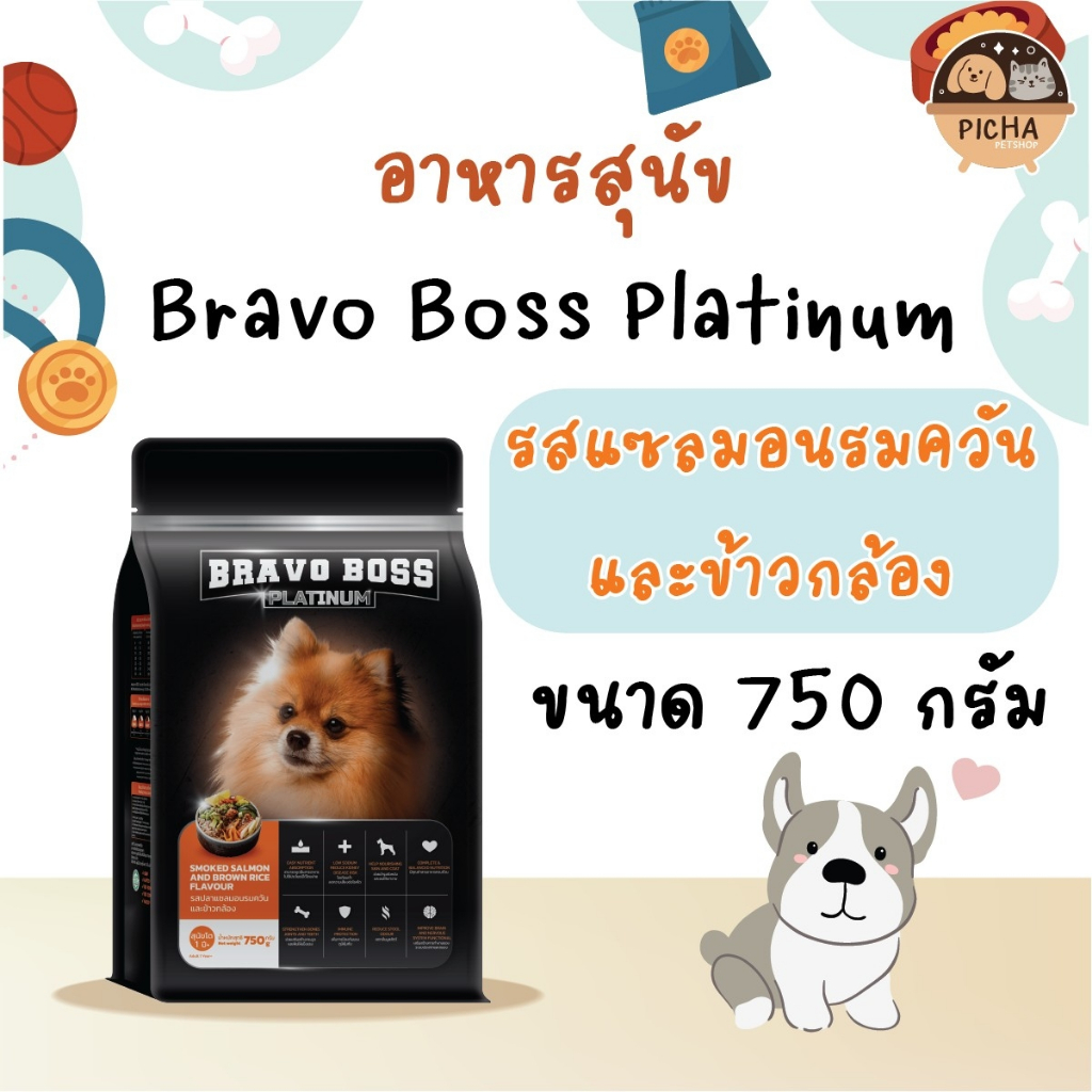 BRAVO BOSS แพลตินัม อาหารสุนัขแบบเม็ด โปรตีน 23% ปริมาณ 750 กรัม | Shopee Thailand