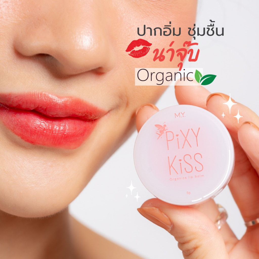 M.Y. PIXY KISS ORGANICS LIP BALM | Shopee Thailand