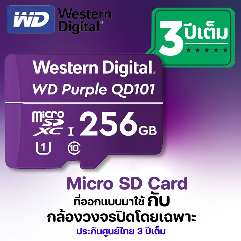 WD Purple SC QD101 microSD 256GB-เมมโมรี่การ์ดกล้องวงจรปิดCCTV | Shopee ...