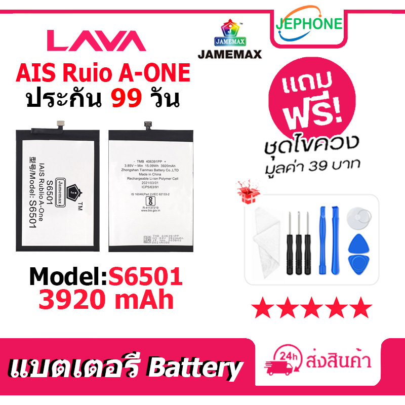 แบตเตอรี่ Battery AIS Ruio A-ONE S6501/S6518 model S6501 / S6518 คุณภาพ ...
