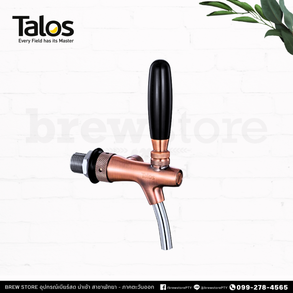 Talos Standard Tap แบบมีตัวปรับการไหล | หัวจ่ายเบียร์ | อุปกรณ์เบียร์สด ...