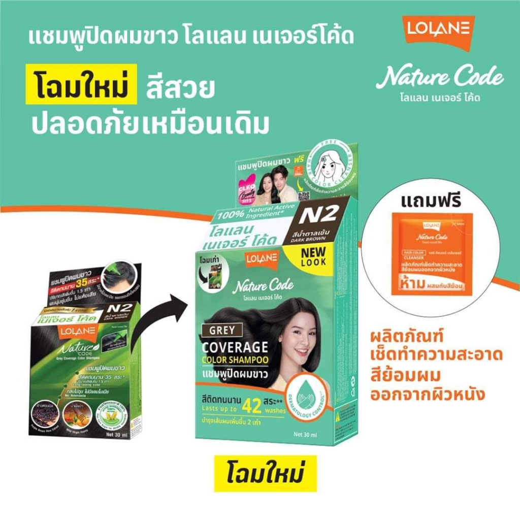 Lolane Nature Code Color Shampoo 25ml.โลแลน เนเจอร์โค้ด แชมพู ปิดผมขาว 30มล. | Shopee Thailand