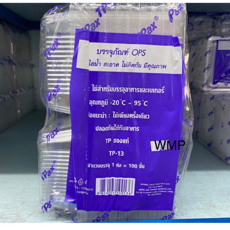 TP13(TP 13) กล่อง OPS สวยใส ราคาถูก100ใบ | Shopee Thailand