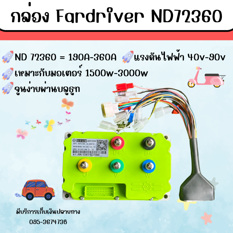กล่อง Fardriver ND72360 กล่องควบคุมรถไฟฟ้า, กล่องคอนโทรล จูนง่ายผ่านบลูธูท | Shopee Thailand