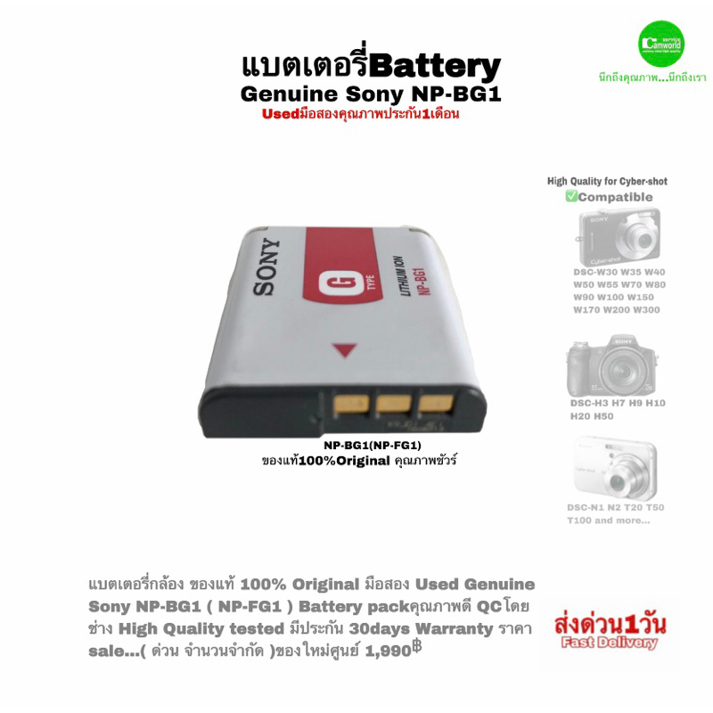 Sony NP-BG1 Battery Charger BC-CSG แบตเตอรี่ แท่นชาร์จ ของแท้ 100 ...