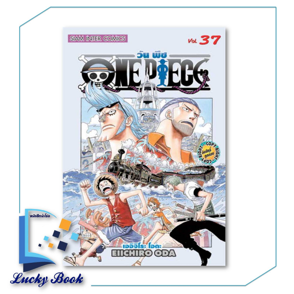 หนังสือ One Piece 37 วันพีซ (การ์ตูน) #ผู้เขียน: EIICHIRO ODA (เออิจิโ ...