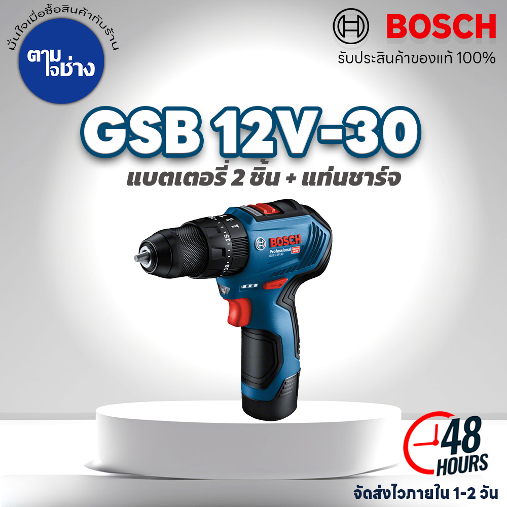 bosch สว่านกระแทก GSB 12V-30 Brushless motor แบต 2 ก้อน 2.0 Ah + แท่น ...