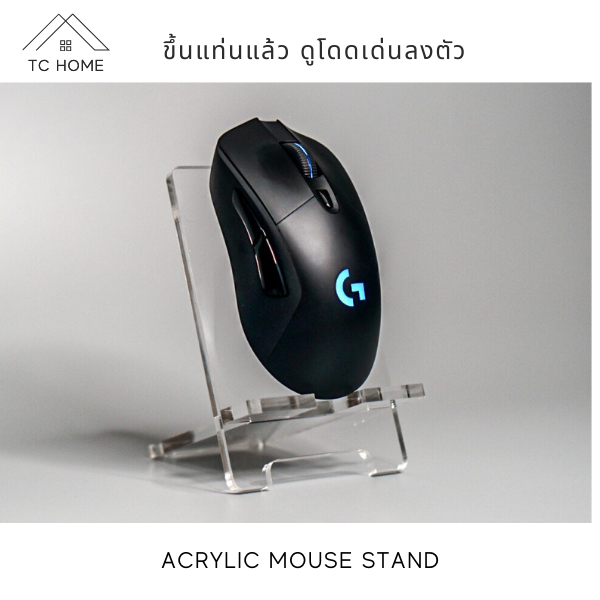 TC HOME แท่นวาง สำหรับโชว์เม้าส์ Acrylic Mouse Stand ที่วางเม้าส์ แท่น ...