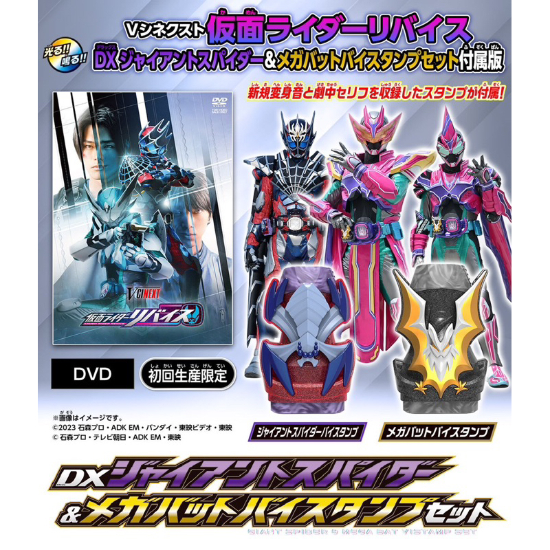 🔺 ของเล่นไรเดอร์ Masked Rider Revice - DX Giant Spider & Mega Bat Vistamp Set by Premium Bandai ...