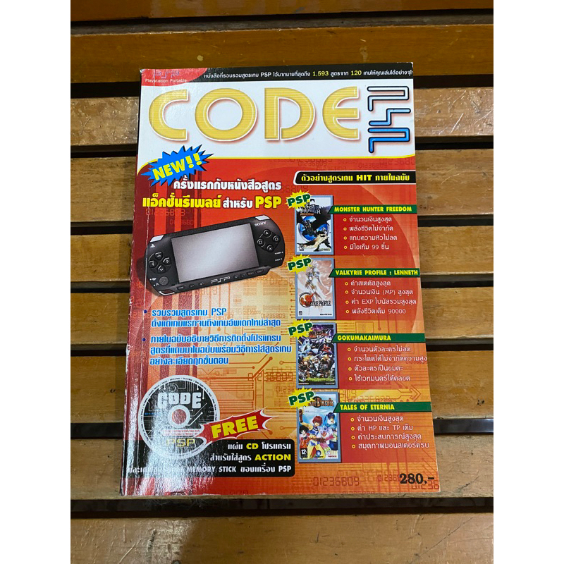 หนังสือบทสรุปเกมส์ Code Action Replay (PSP) พิมพ์แท้ สภาพดี | Shopee ...