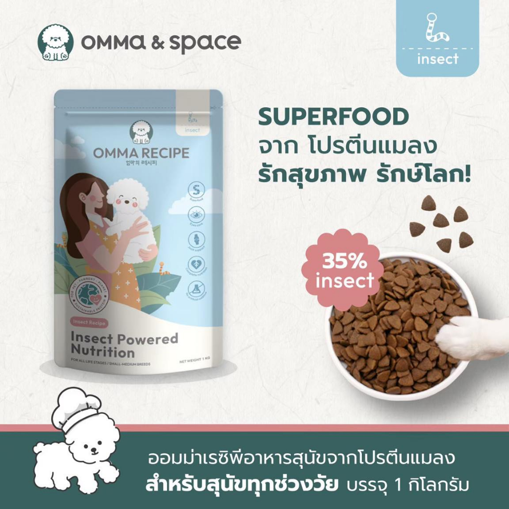 Omma Recipe 1KG.อาหารสุนัข ผลิตจากโปรตีนแมลง ไม่มีส่วนผสมของไก่ สำหรับ ...