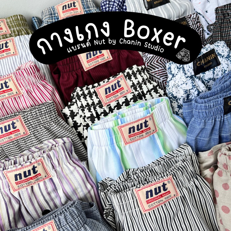 Nut Boxer (Freesize) กางเกงบ๊อกเซอร์สไตล์เกาหลี เอว 25-38 นิ้ว | Shopee ...