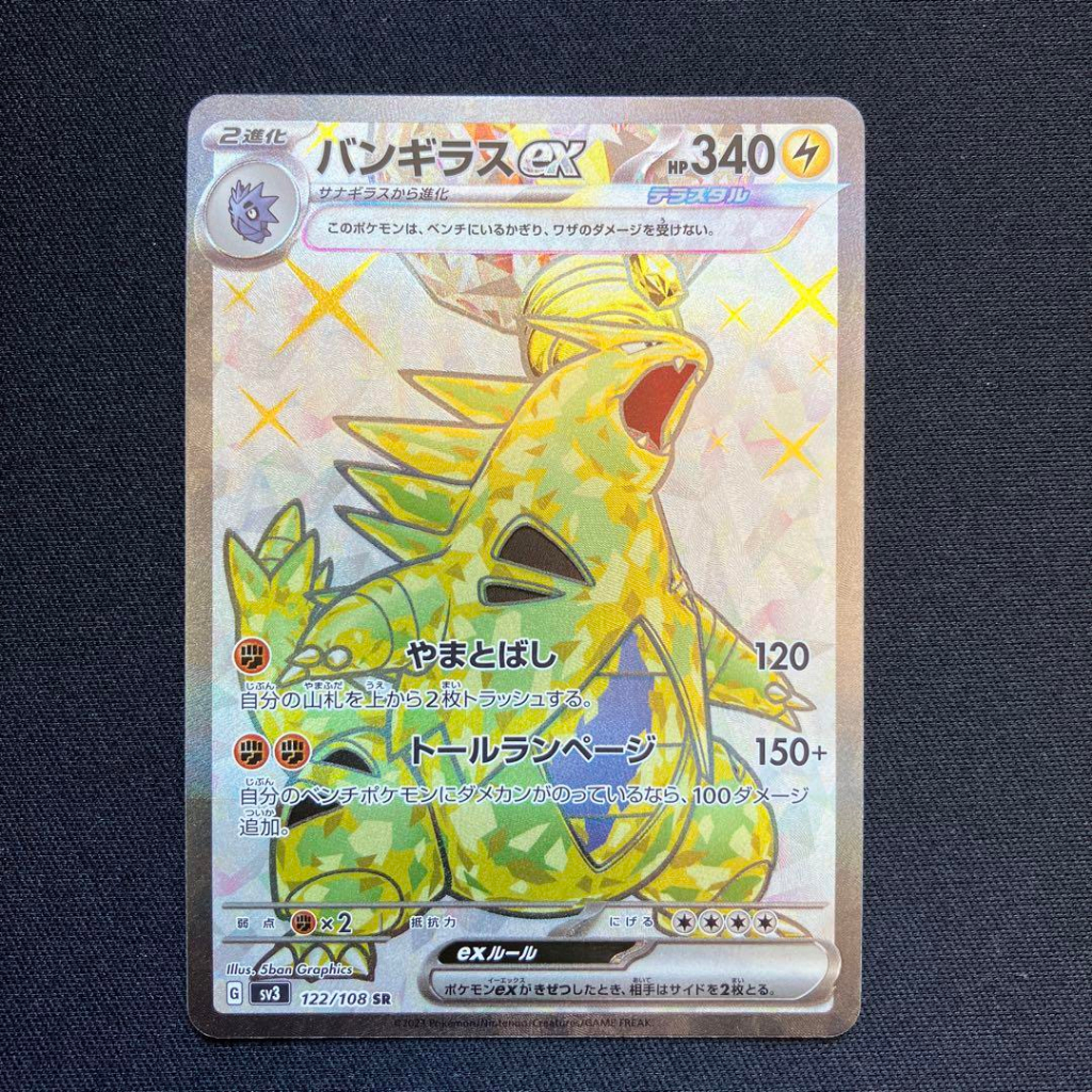 Tyranitar ex 122/108 sv3 SR Ruler of the Black Flame Pokemon Card ญี่ปุ่นส่งตรงจากญี่ปุ่น ...