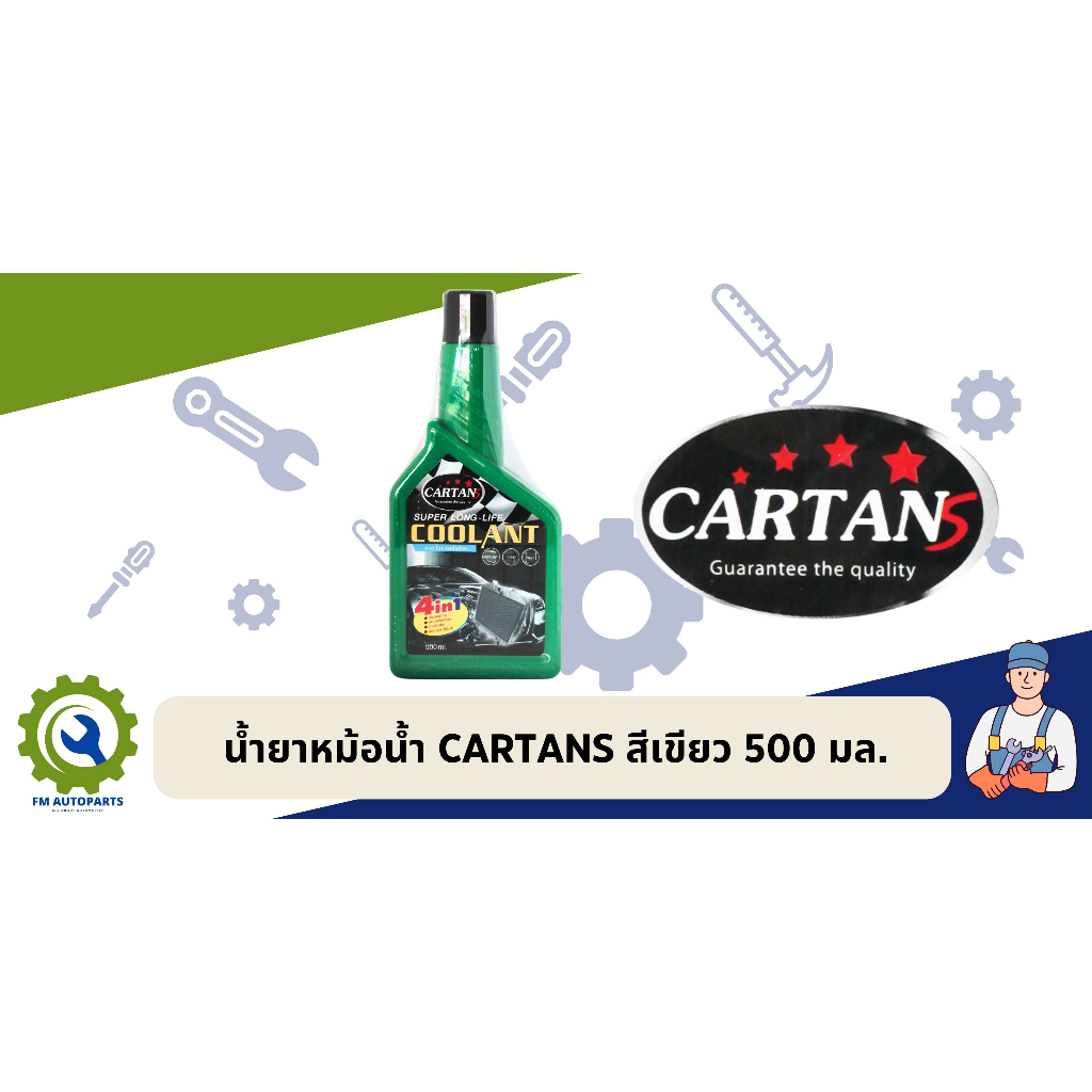 น้ำยาหม้อน้ำ สีเขียว CARTANS 500 มล. | Shopee Thailand