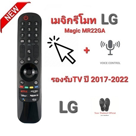 LG Magic Remote For AN-MR22GA ปี 2017-2022 เมาส์+เสียง รบกวนแจ้งรุ่น ...