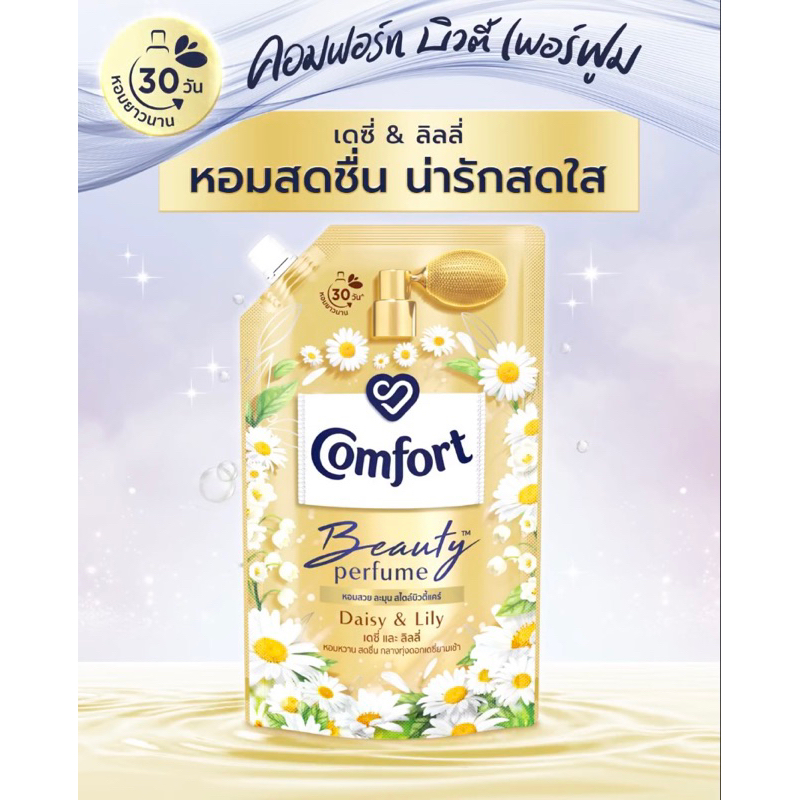 (แพ็ค 3) ถูกสุดๆ! Comfort Beauty Perfume คอมฟอร์ท บิวตี้ เพอร์ฟูม ผลิตภัณฑ์ปรับผ้านุ่ม สีชมพู ...