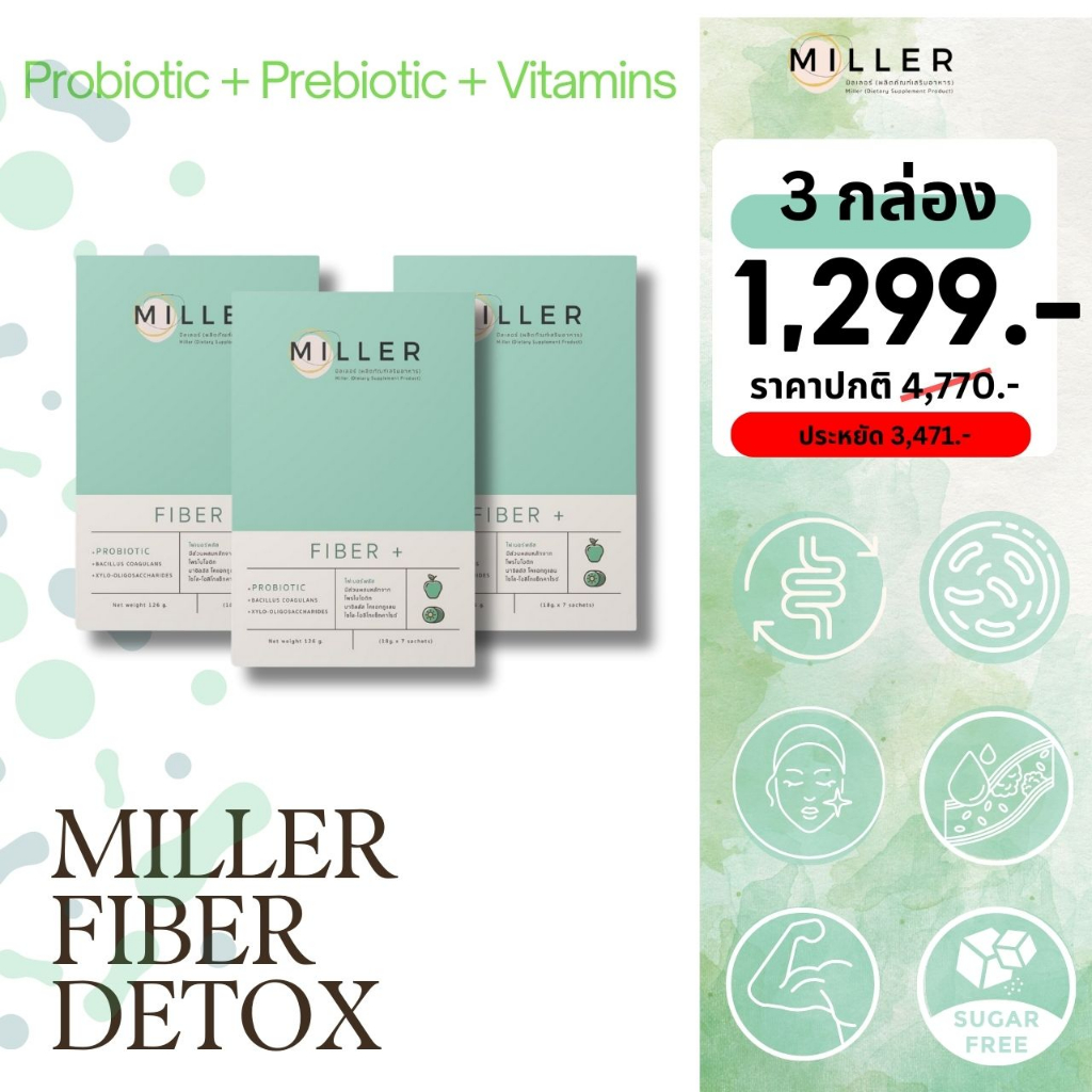 โปรสุดคุ้ม 3 กล่อง Fiber Detox + Synbiotic | Shopee Thailand