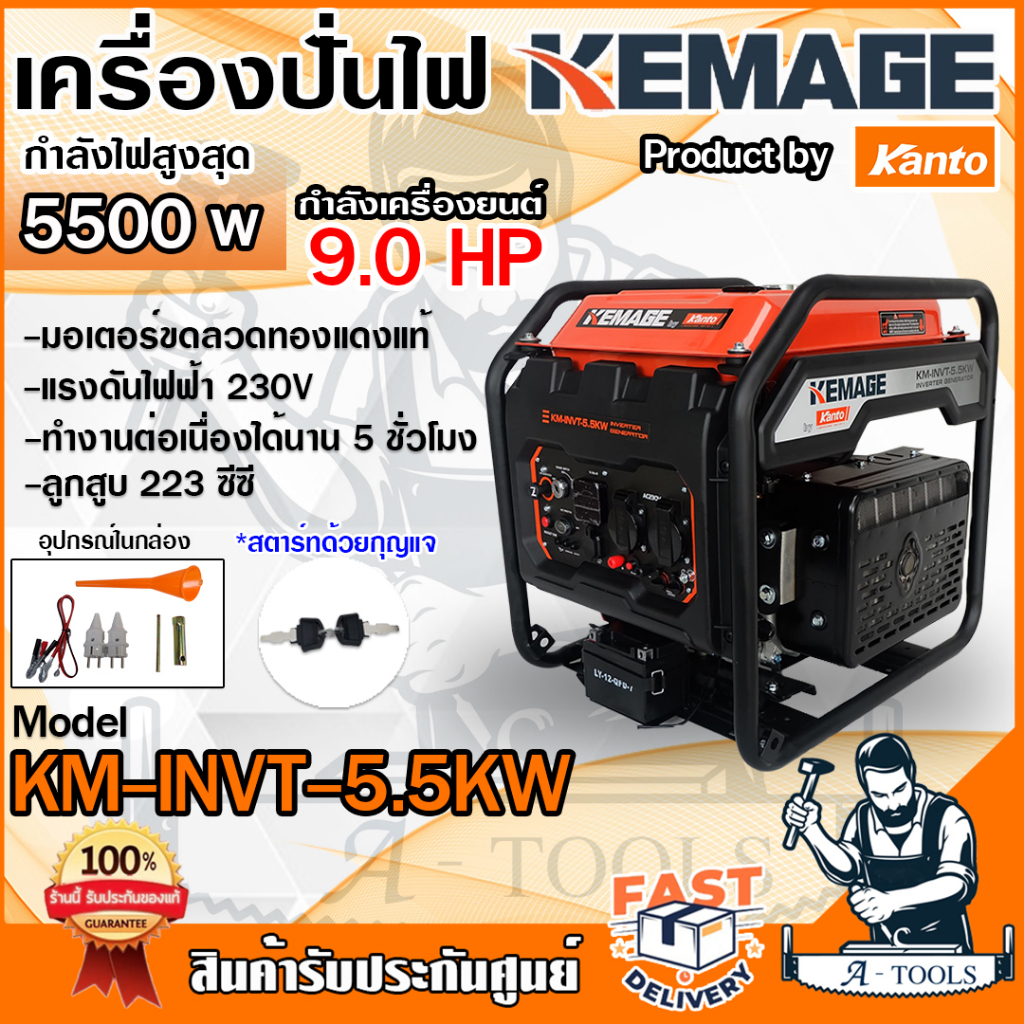 KEMAGE เครื่องปั่นไฟ เบนซิน 4จังหวะ รุ่น KM-INVT-7.5kw ขนาด 7.5 KW กำลังเครื่อง 17HP สตาร์ทด้วย ...