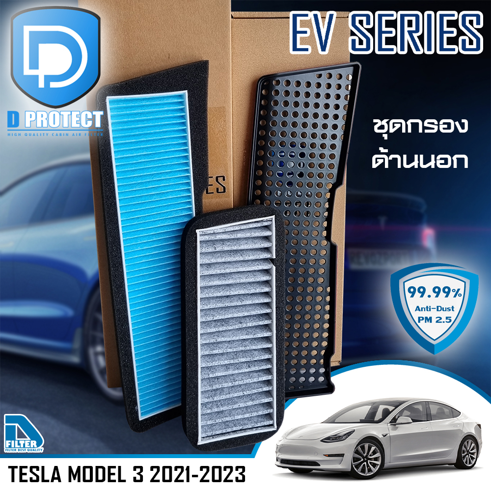 แผ่นกรองอากาศ กรองแอร์ Tesla เทสล่า Model 3 ภายนอกรถ (D Protect Filter ...