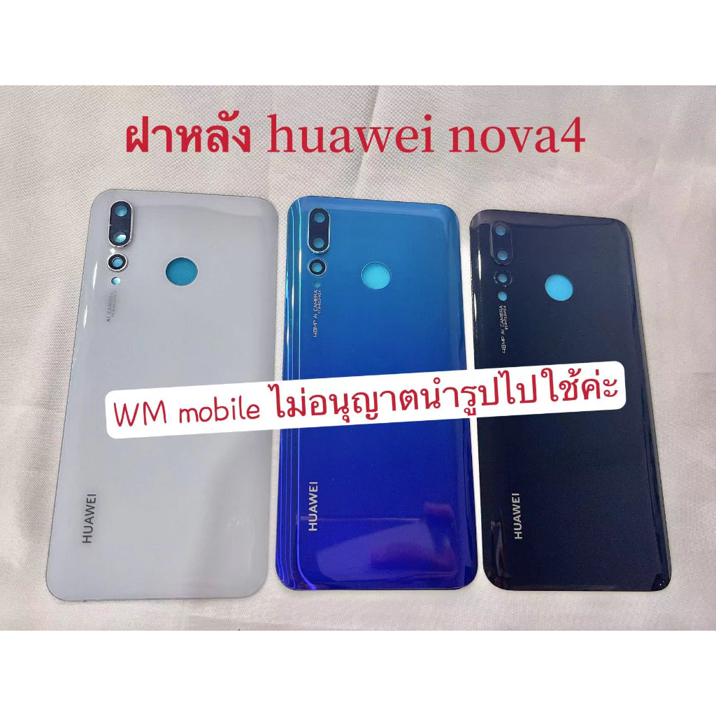 ฝาหลัง huawei nova4 ฝาหลังพร้อมกระจกเลนส์กล้อง(แถมไขควงชุด) | Shopee Thailand