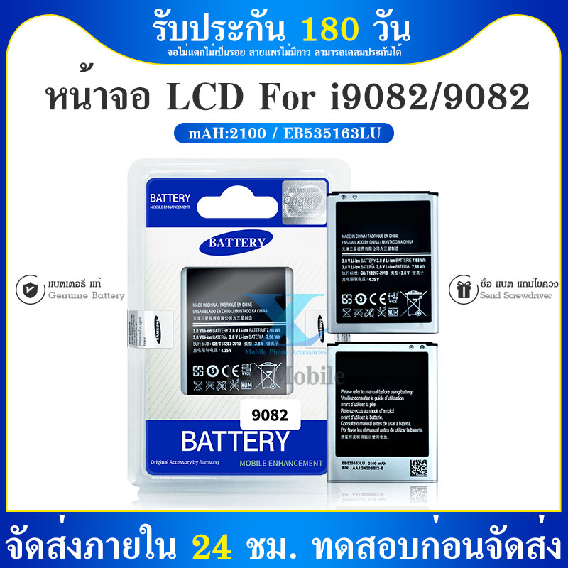 แบตเตอรี่ SM-Grand(แกรนด์) Battery แบต i9082/9082 มีประกัน 3 เดือน ...