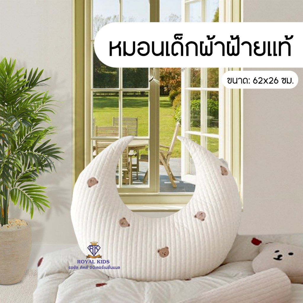 D0026 หมอนรองให้นม หมอนเด็ก จัดท่านอน รูปทรงพระจันทร์น่ารักๆ สำหรับเด็ก ...