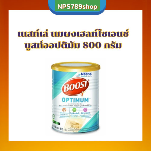 Nestle Boost Optimum บูสท์ ออปติมัม ขนาด 800 กรัม อาหารเสริมทางการแพทย์ Exp04/12/2567 | Shopee ...